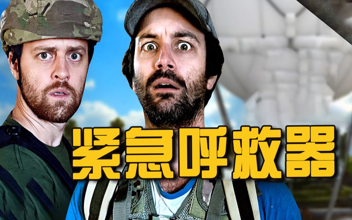 吃鸡里刚更新的紧急呼救器怎么用?看这个视频就全明白了!_网络游戏...