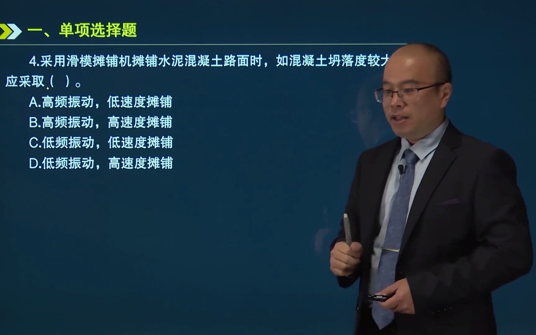 4.采用滑模摊铺机摊铺水泥混凝土路面时,如混凝土坍落度较大,应采取?