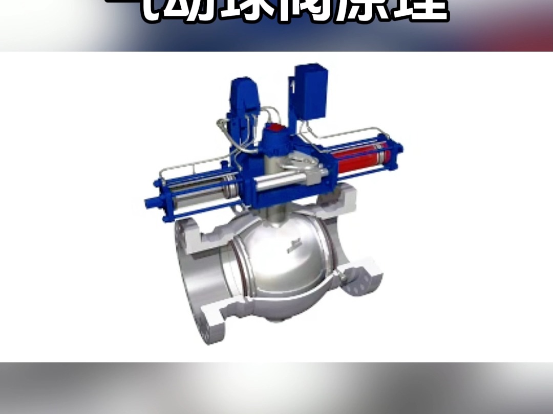 气动球阀原理-重庆大才阀门