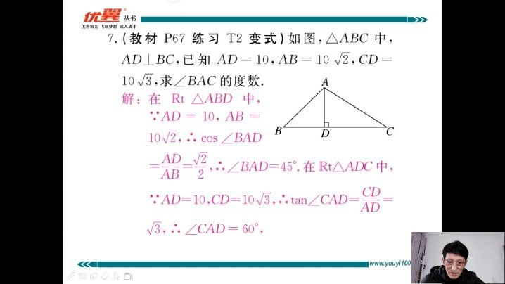 肖老师教数学--能力提升(9年级下--特殊角的三角函数习题课)