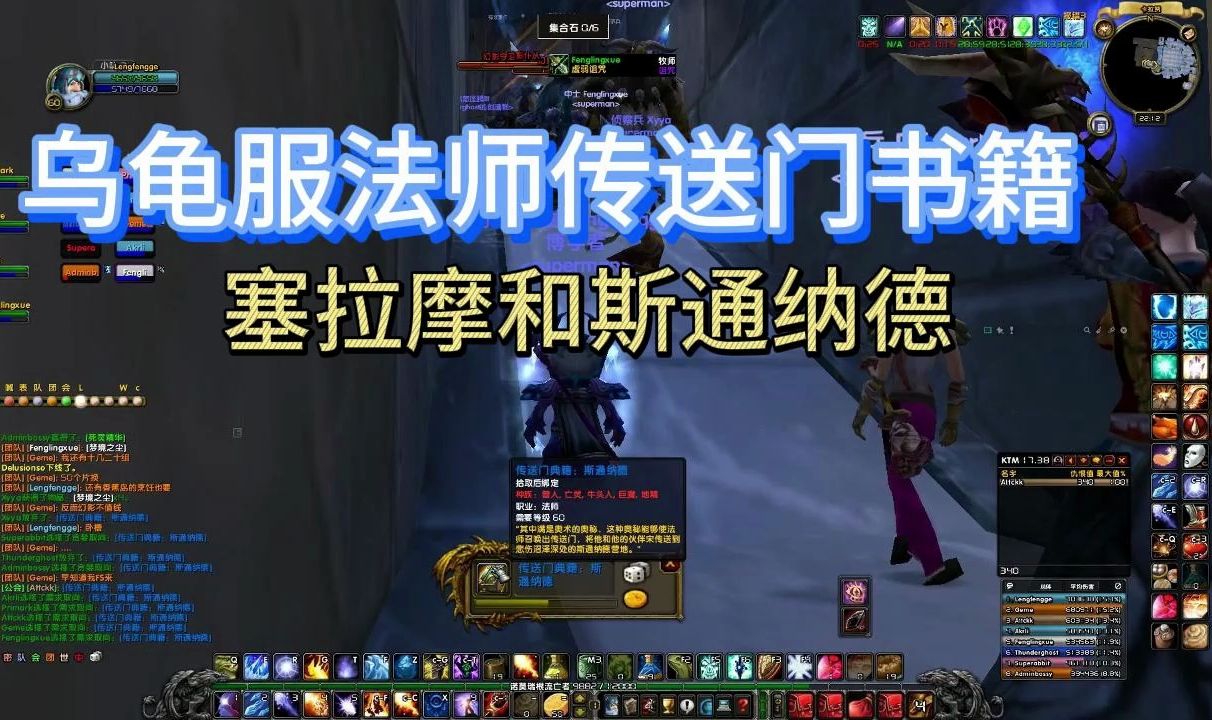 魔兽世界:乌龟服法师传送门书籍-塞拉摩和斯通纳德