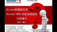 Access数据库应用-VBA动态创建窗体-Office中国公开课第九讲