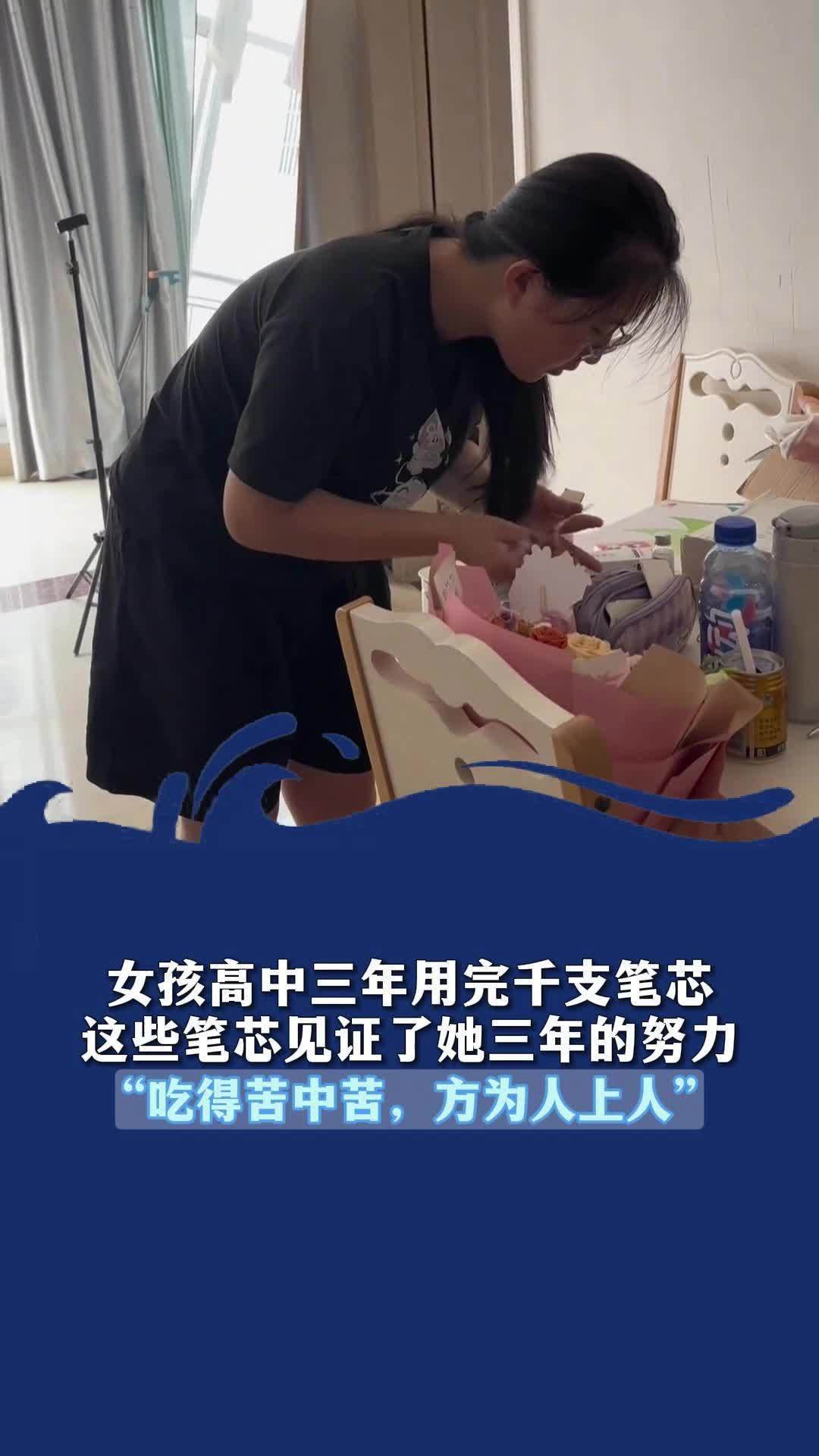 女孩高中三年用完千支笔芯,这些笔芯见证了她三年的努力