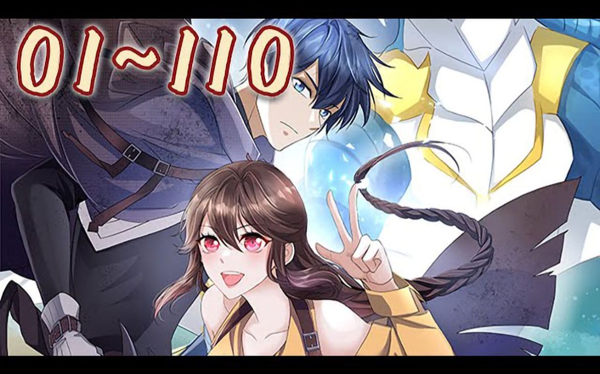 《全球御兽时代 》01~127话天才少年苏恒,意外获得集聚旧日世界知识...