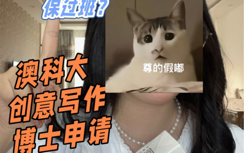 说点大实话!澳门科技大学创意写作博士申请!保过班?认可度低?毕业...