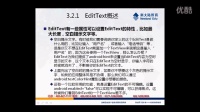 百思奇教育 第三章基本UI组件02_编辑框(EditText)