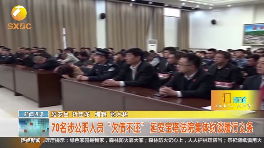 70名涉公职人员“欠债不还”,涉及金额4076万,当地纪检集体约谈