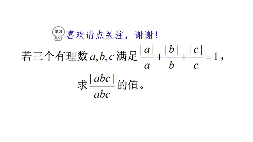初中数学,一道代数式有关的计算,学生不知道怎么分析
