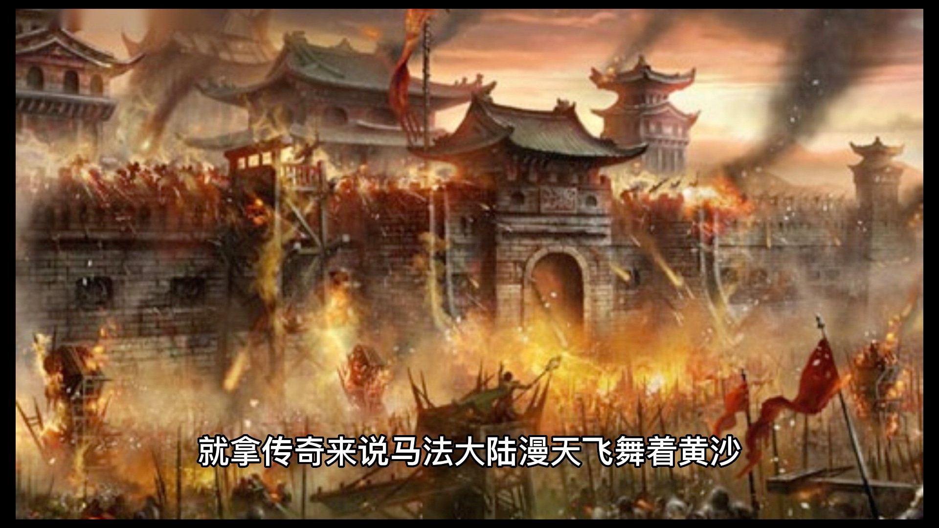 十大经典端游排行榜第二名《奇迹》 第二期