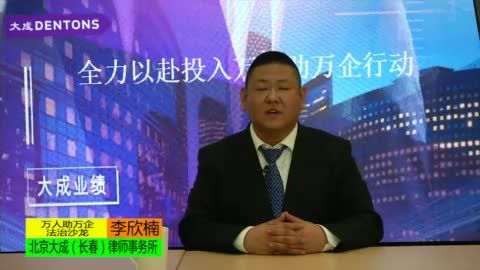 北京大成(长春)律师事务所李欣楠《建设工程价款结算问题》