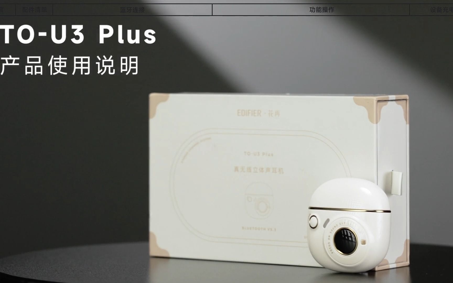TO-U3 Plus产品使用说明