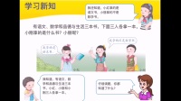 人教版小学数学二年级下册数学广角——推理微课