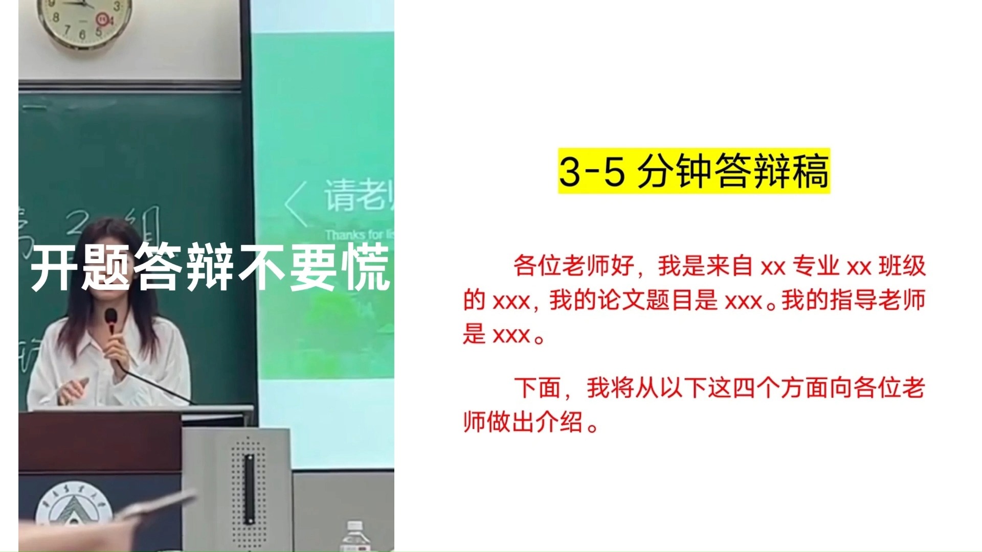 五分钟开题答辩,千万不要慌,我是这样水过的