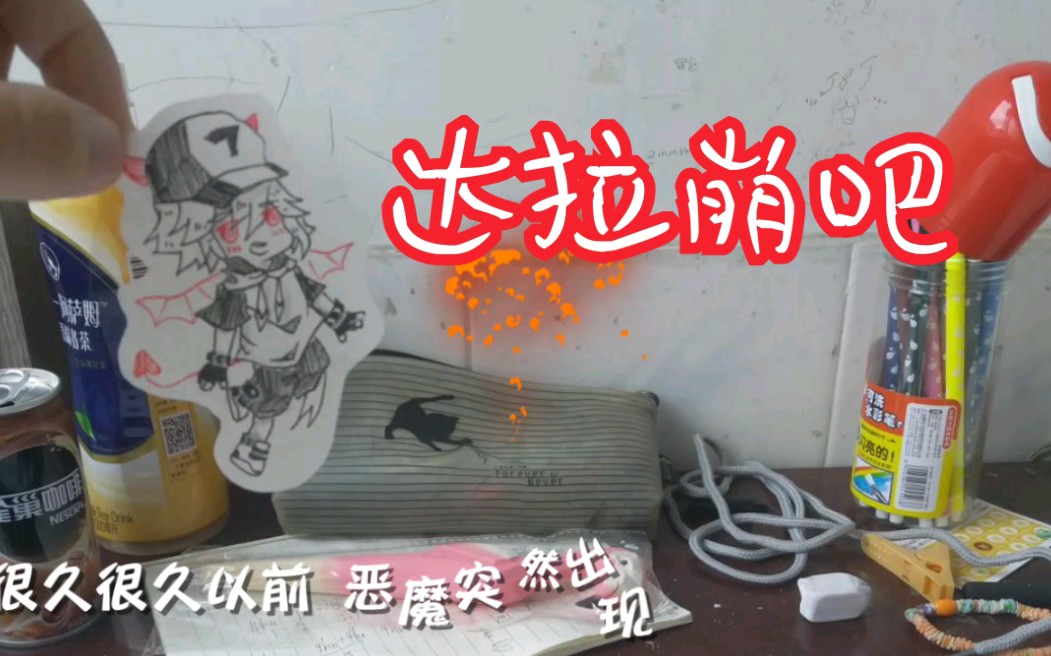 凹凸世界骑士瑞×恶魔金的达拉崩吧(未完成的坑)