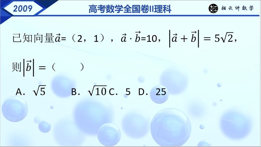 2009高考数学全国卷2理-6平面向量数量积运算 求向量模