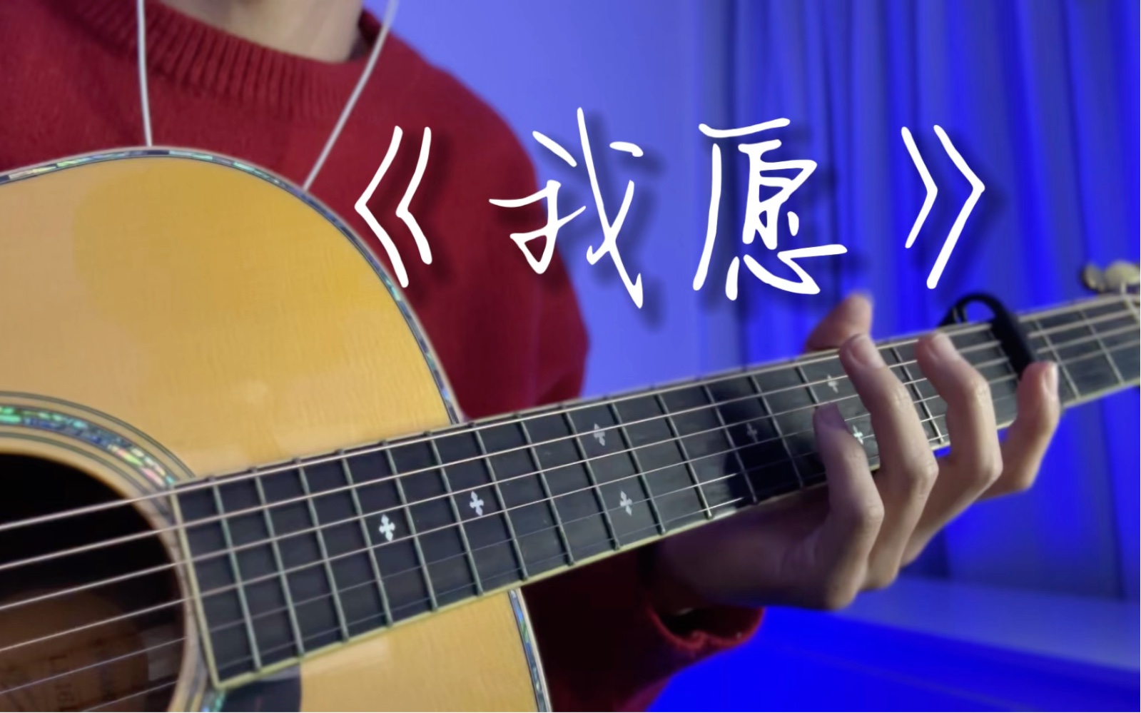 “我不愿看到你流泪的眼睛 望着他的背影”