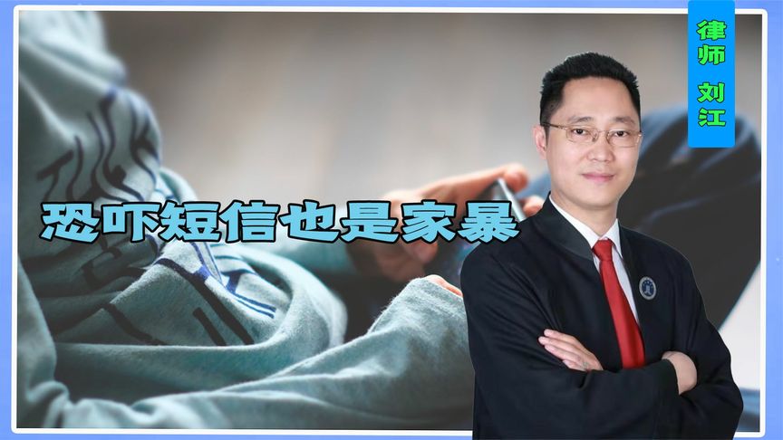 你可能不知道,其实,恐吓短信也是家暴的一种表现形式!