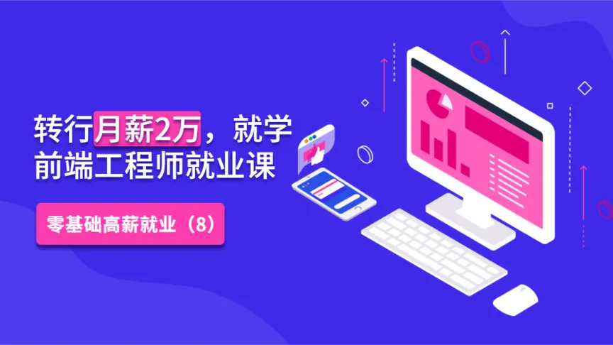 08-html常用标签2-零基础转行前端工程师高薪就业