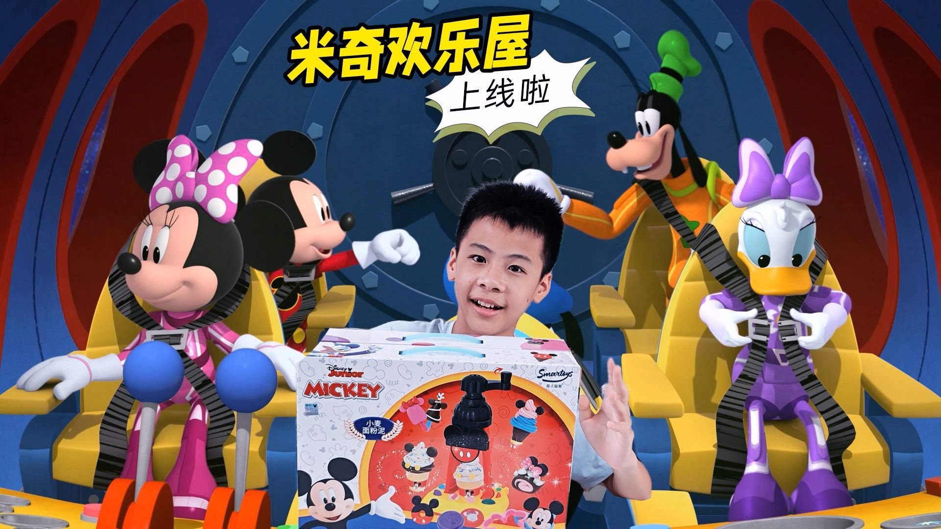 充满想象力的《米奇欢乐屋》动画片,玩雪糕机玩具看迪士尼新冒险