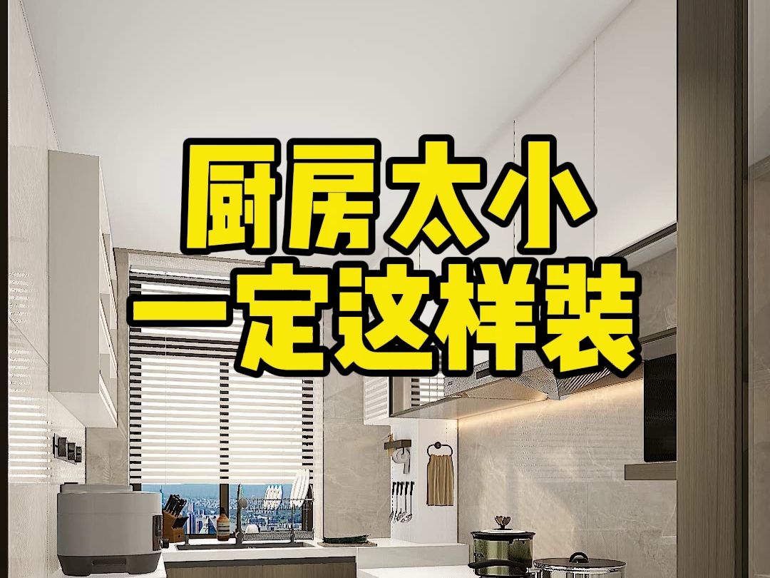 L型小厨房的8大设计亮点,实用性直接拉满