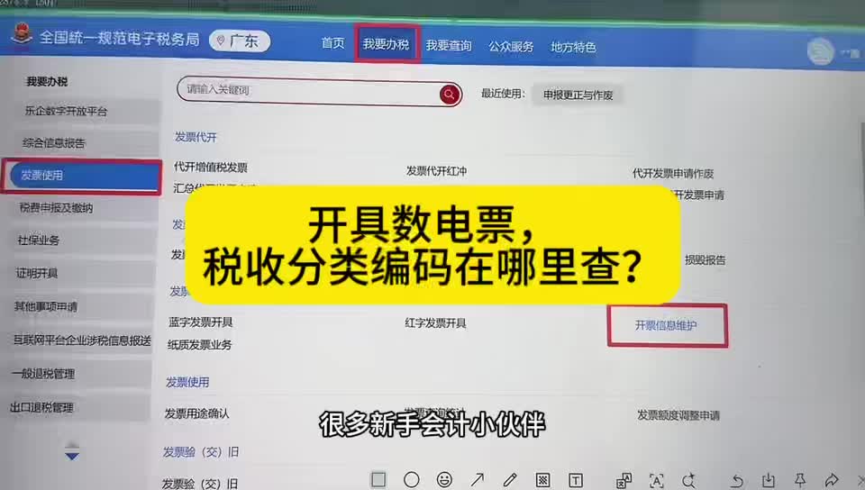 开具数电发票,税收分类编码在哪里查? #纳税 #纳税申报 #会计 #会计...