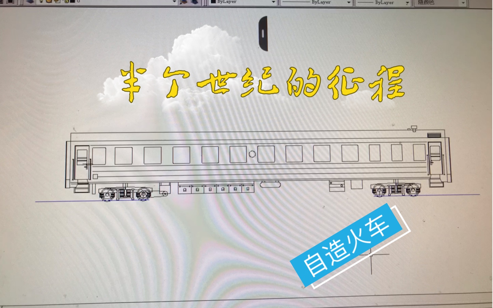 火车模型 [铁道小记]自造模型