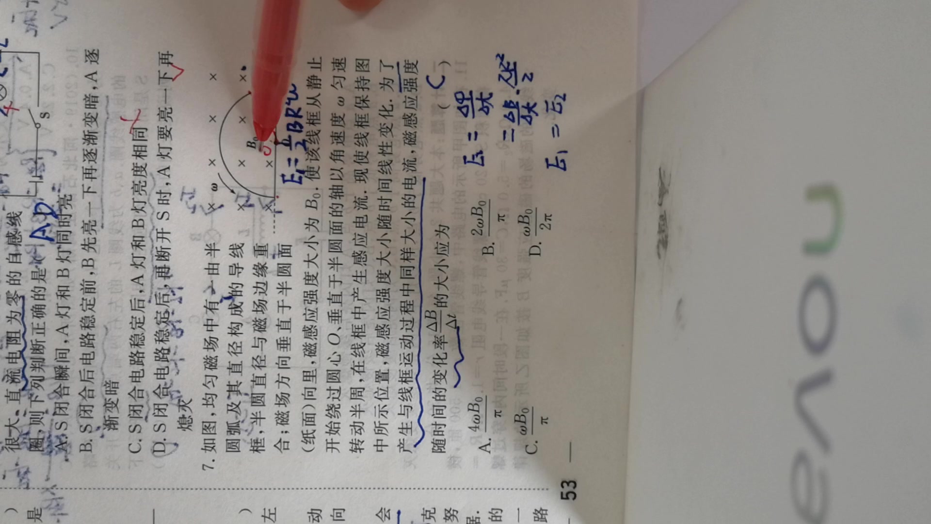 高三物理一轮复习—楞次定律 电磁感应定律 自感现象测试题讲解