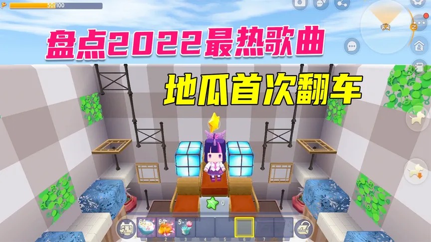 迷你世界:盘点2022最热歌曲排行,地瓜首次翻车,被.