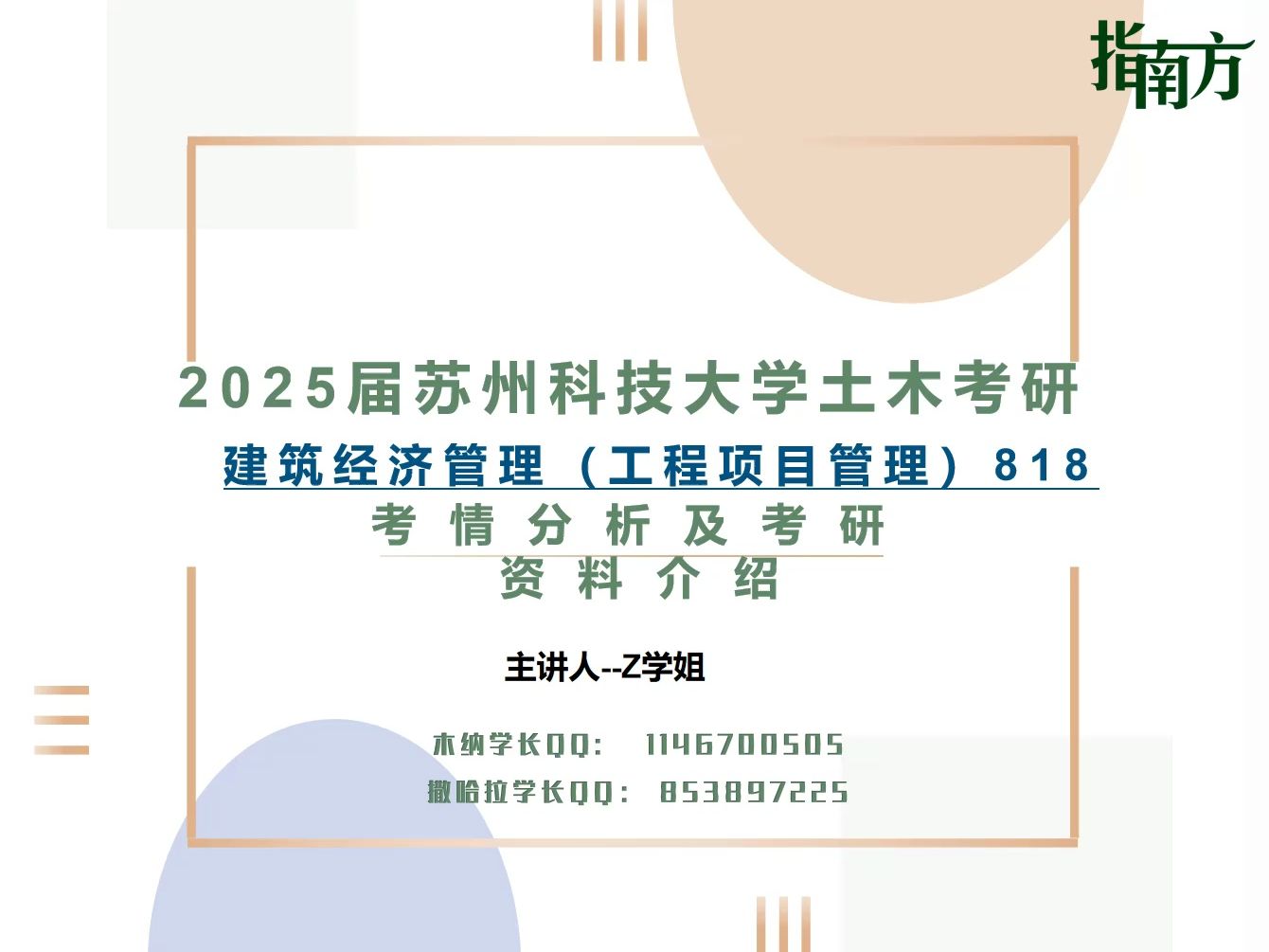 专业课130+!苏州科技大学工程项目管理建筑经济管理818土木考研06...