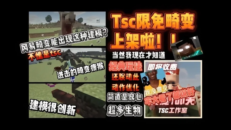 tsc畸变 上架啦,这建模真的过审吗\\\"首\\\"