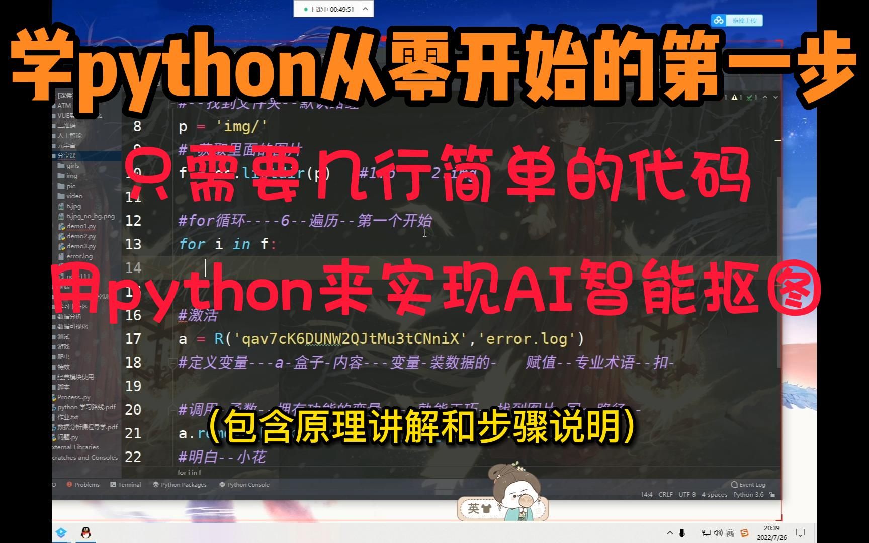 手把手教你用python来实现AI智能抠图(内含步骤说明、演示和原理讲解)