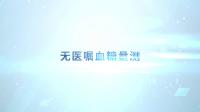 华广瑞特医院用血糖仪GM700Pro2使用操作教程
