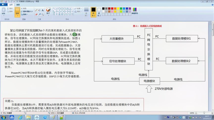 计算机组成原理-18:嵌入式系统设计-机载嵌入式系统、AD转换-01