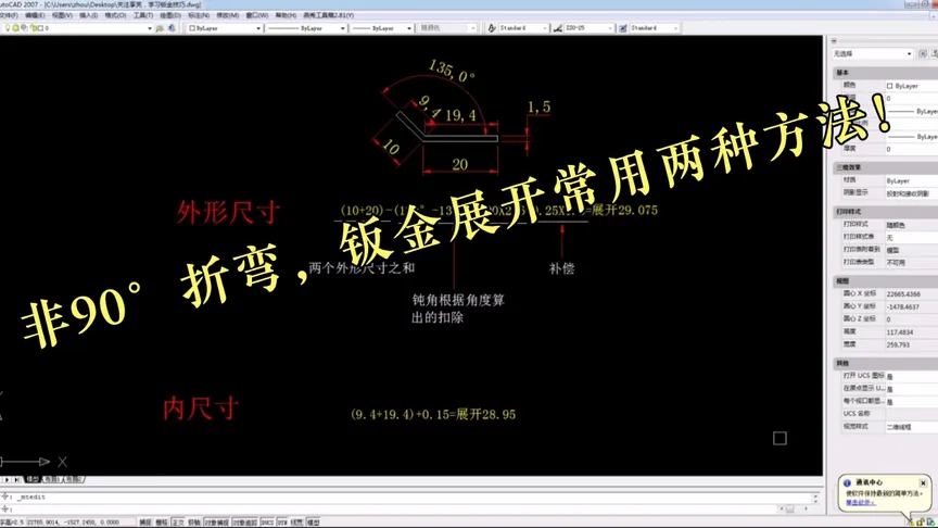非90°折弯,CAD中钣金展开计算方法!