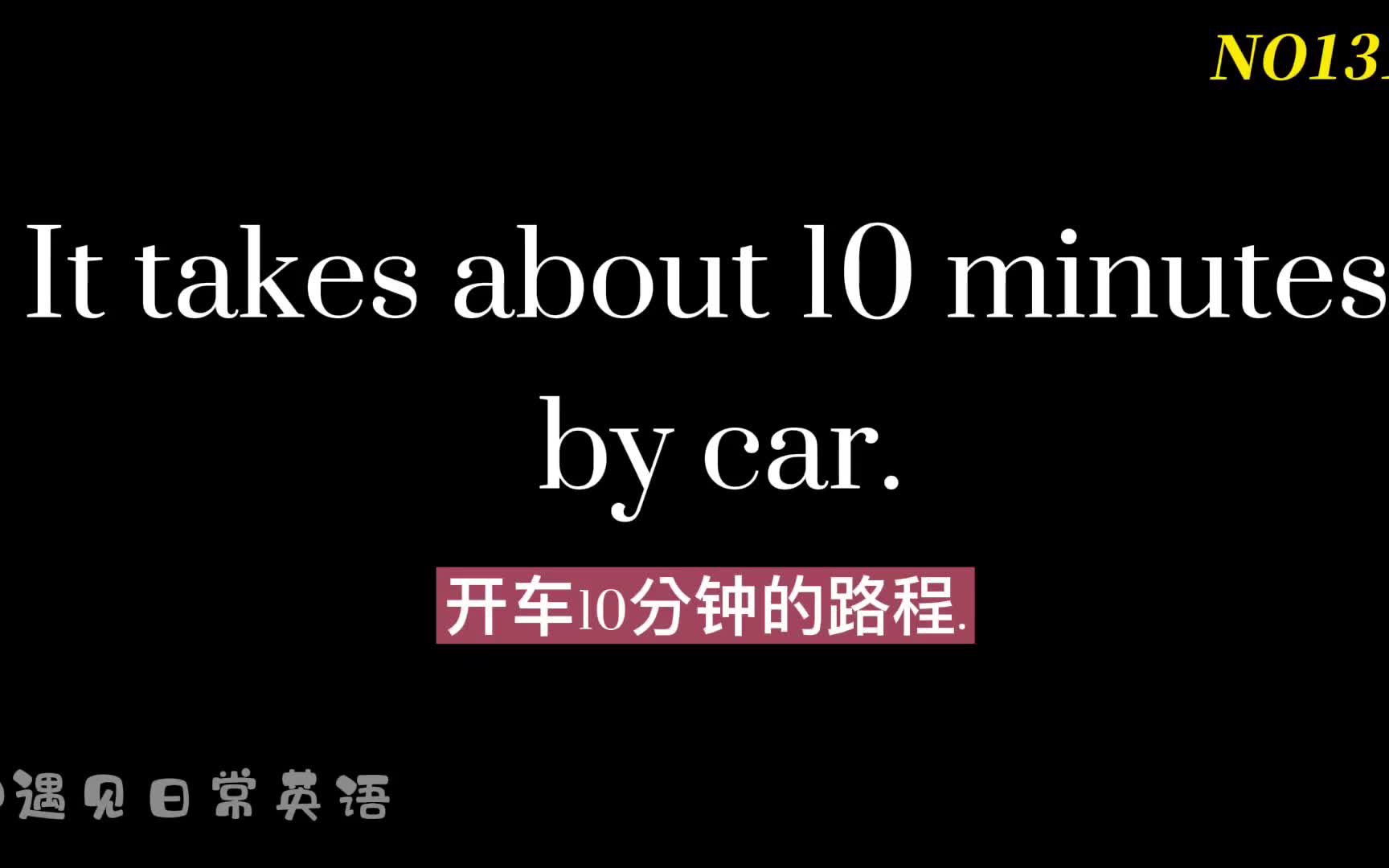 基础英语口语NO149「开车差不多10分钟的路程。」用英语怎么说-...