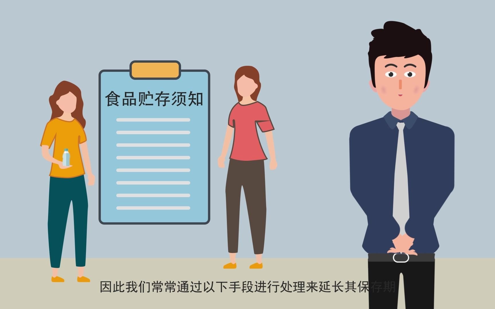 食品安全类mg动画1