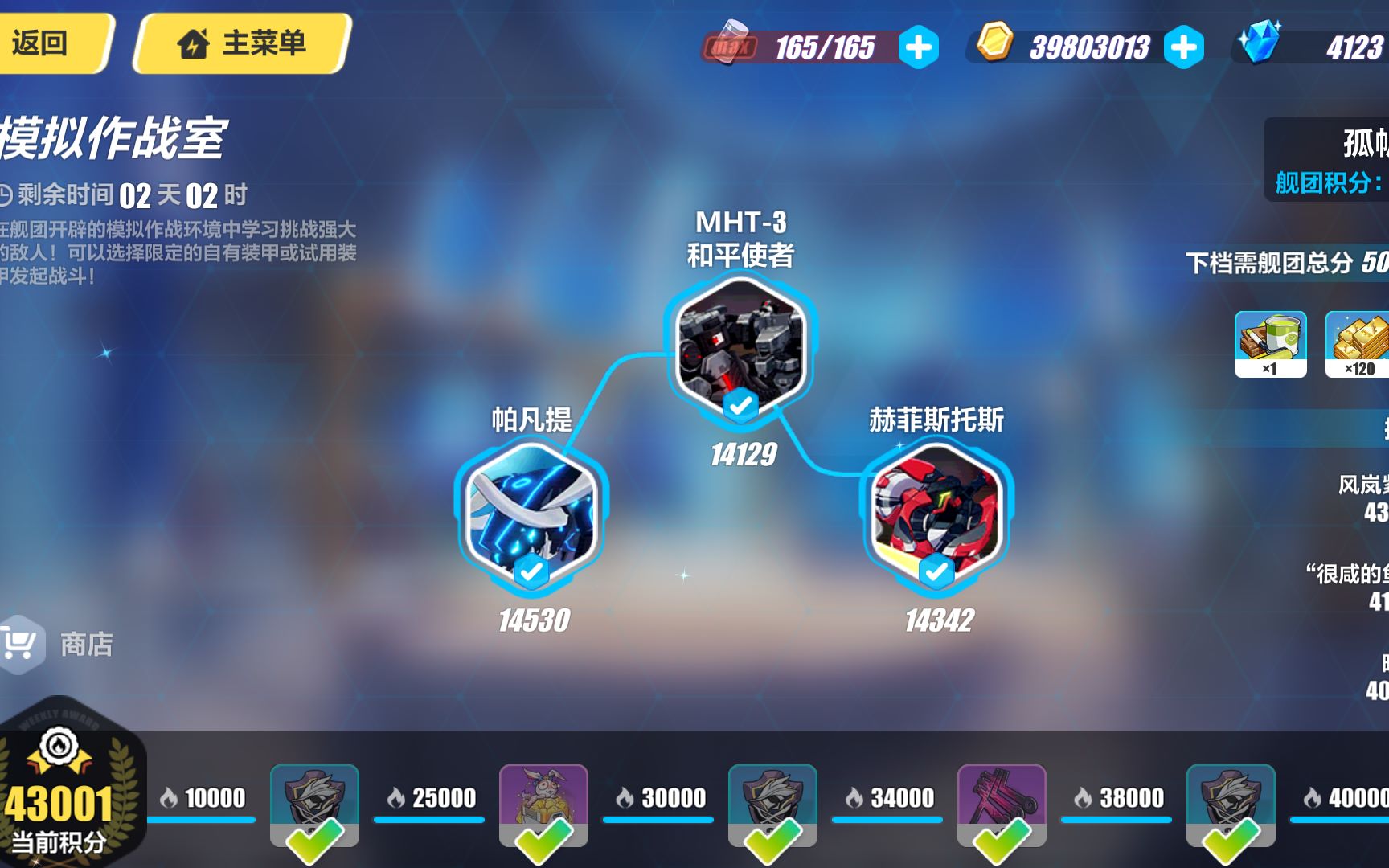 【崩坏3】2020-6-19模拟作战室-试用角色保底全奖励