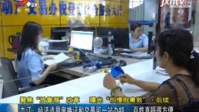 经济适用房换证和交易可一站办结 百姓直呼很方便