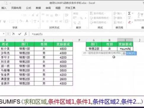 Excel2013教程:使用SUMIF函数多个条件求和