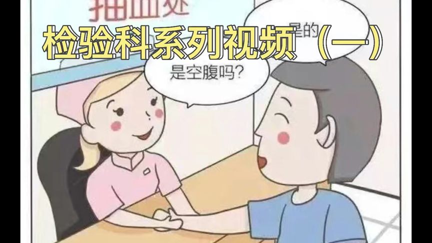 采血前注意事项