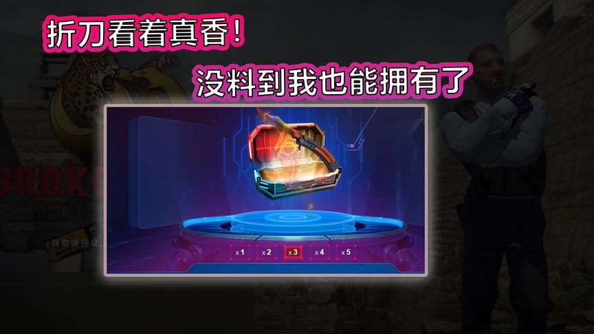 CSGO:折刀看着真香!没料到我也能拥有了
