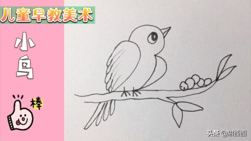 创意简笔画用23画小鸟,简单易学,儿童美术绘画教程