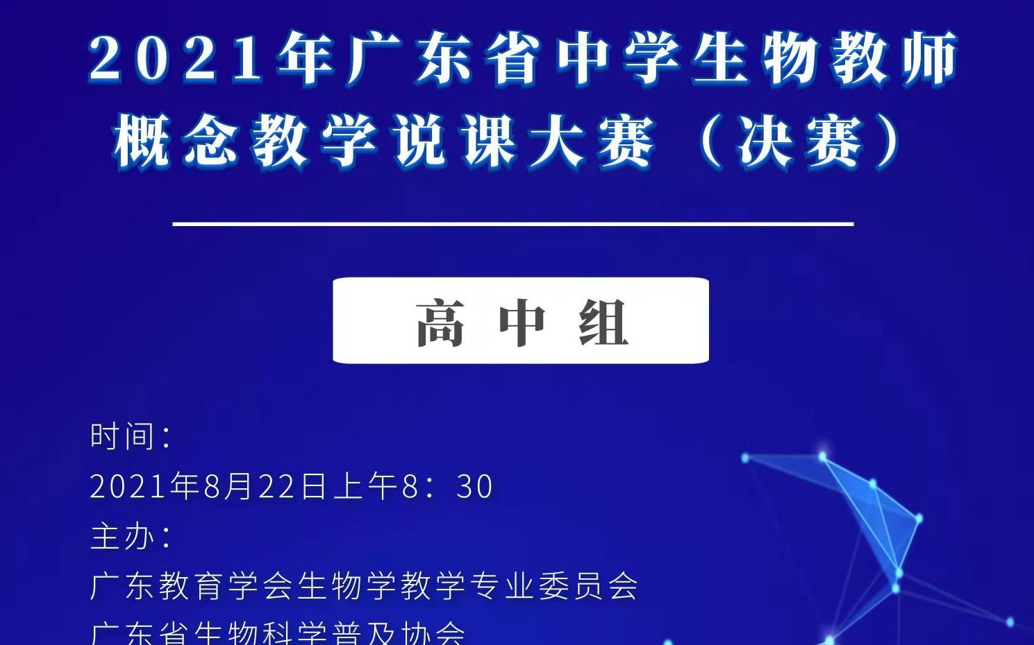 2021年广东省生物概念教学大赛部分视频欣赏-初中1生活习惯对健康...