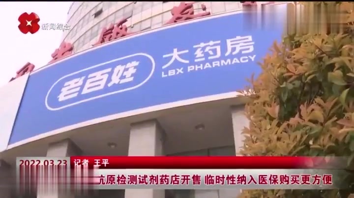 新冠抗原检测试剂药店开售临时性纳入医保购买更方便
