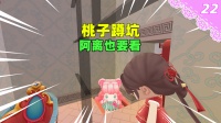 迷你世界桃离日记 第22集 桃子在蹲坑,阿离突然闯入,我该怎么办