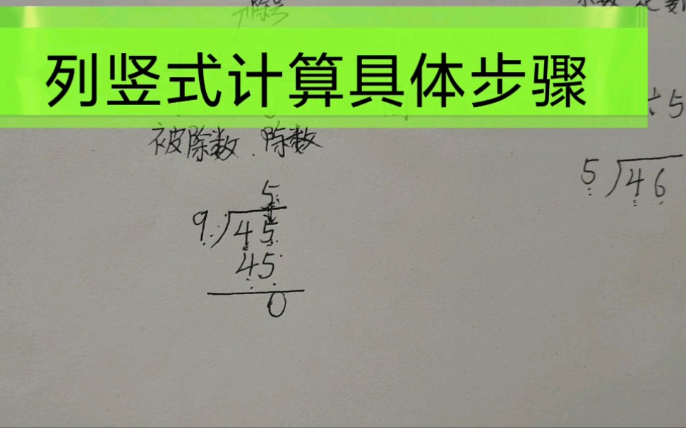 二年级列竖式详解