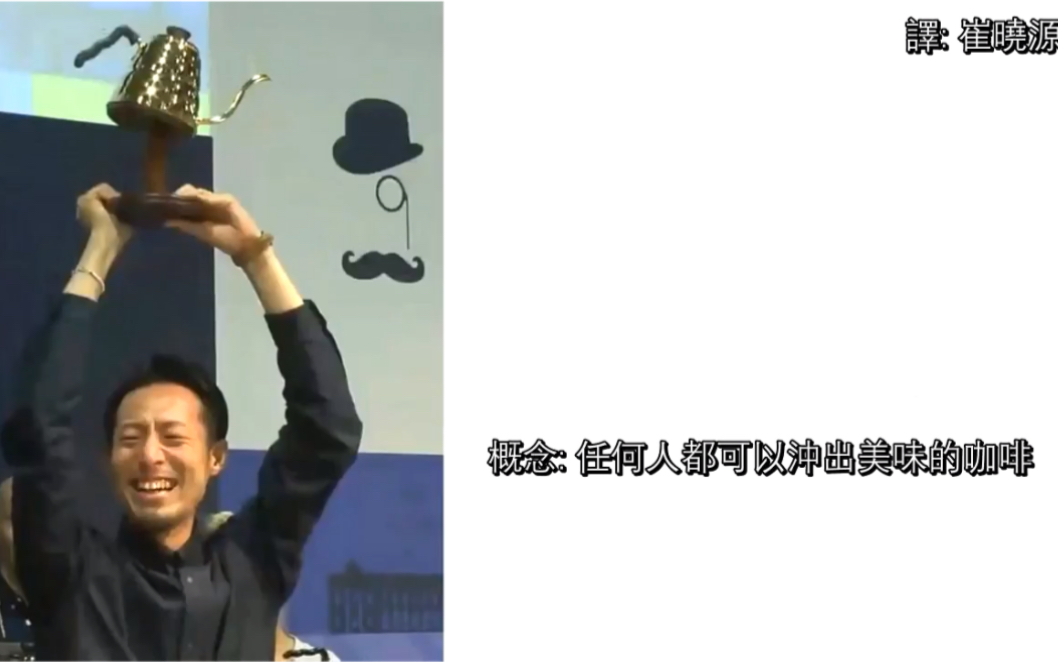 2016世界咖啡沖煮師大賽冠軍 - 粕谷哲的4:6咖啡沖煮理論 这是我非常...