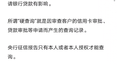 你知道你的征信查询次数影响你能否贷款吗?