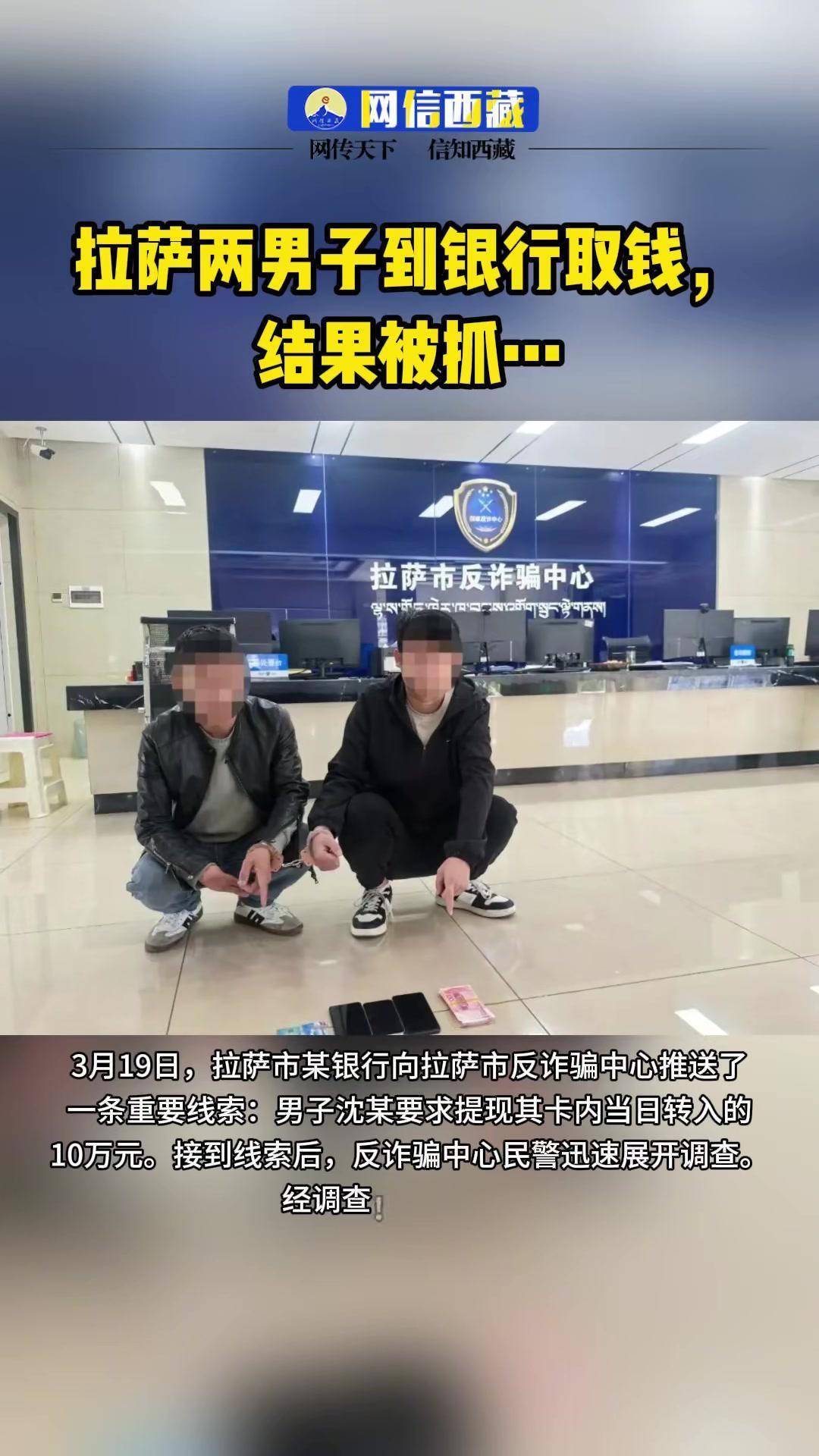 ...不但会影响个人征信,还会被追究法律责任。(来源:平安拉萨微信公众号)