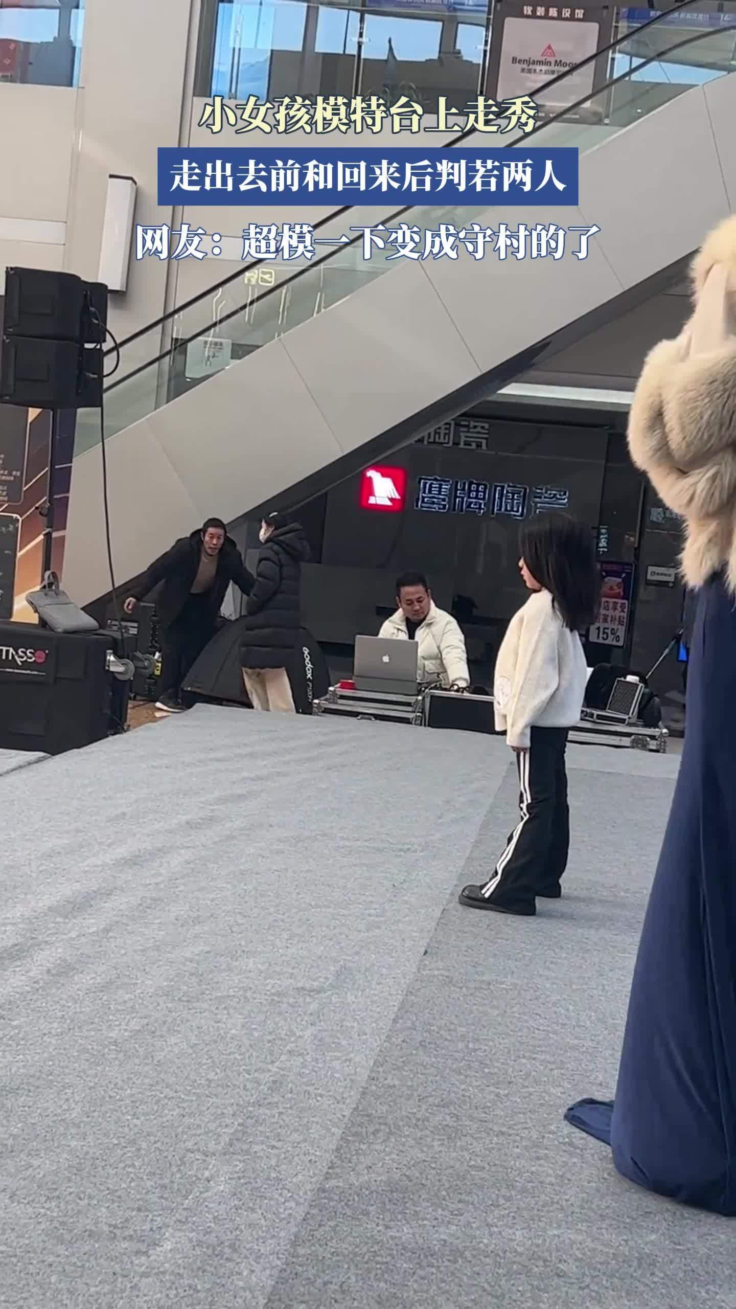 小女孩模特台上走秀,走出去前和回来后判若两人。
